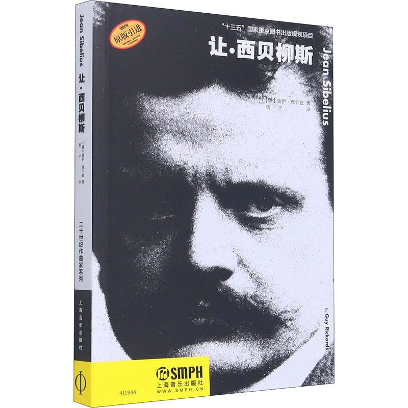 让·西贝柳斯