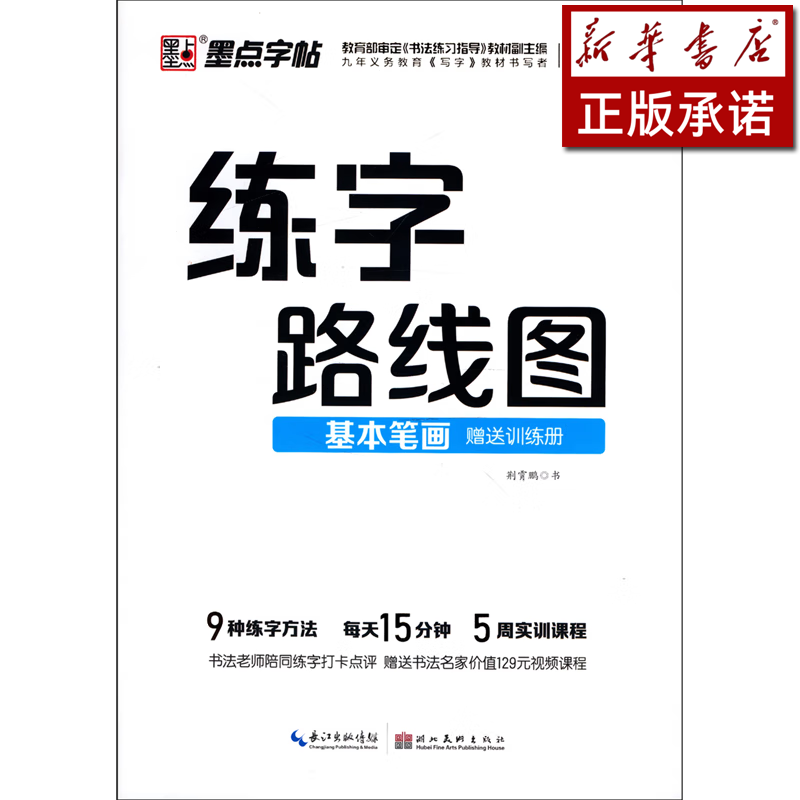 基本笔画/练字路线图