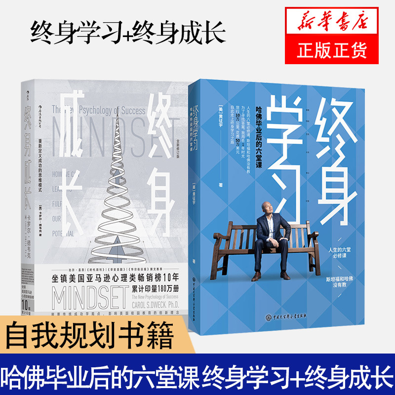 终身学习+终身成长 哈佛毕业后的六堂课 黄征宇著 自我规划书籍人际交往能力解肢体语言思维突破大百科全