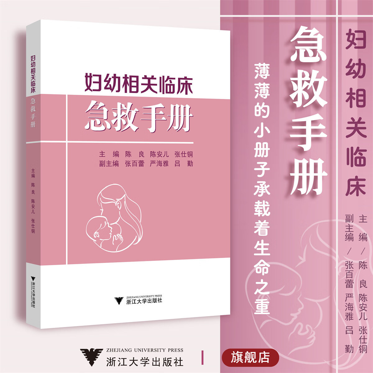 妇幼相关临床急救手册