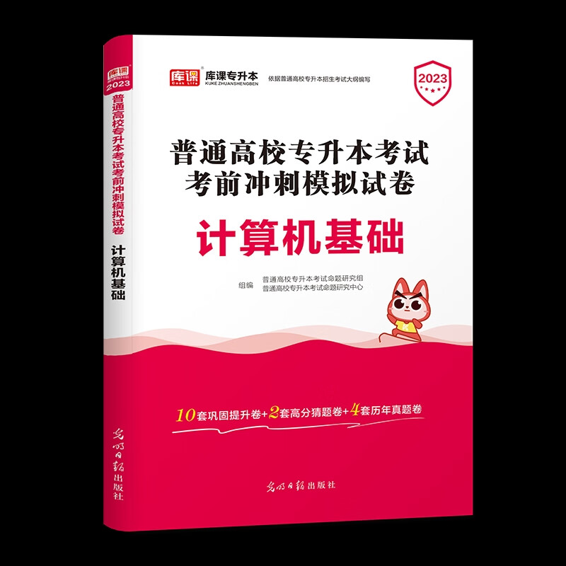 新书计算机导论电子工业出版社 2016年版 吕云翔李沛伦 专升本计算机冲刺卷