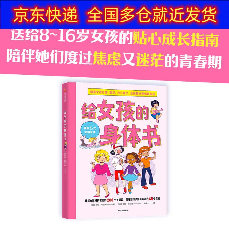 书 给女孩的身体书 家教养育女孩类图书 给女孩的身体书