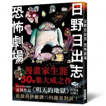 順豐!寺井廣樹《日野日出志 恐怖劇場：你也會死！》瑞昇600