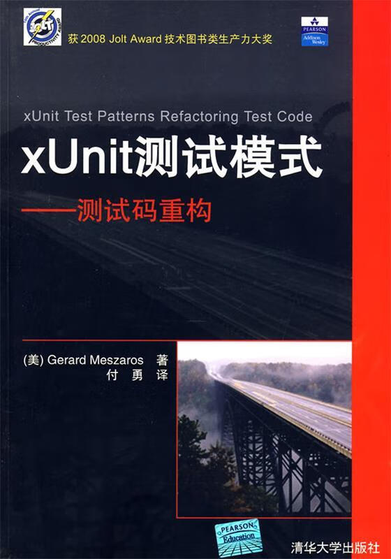 xUnit测试模式—测试码重构 （美）梅扎罗斯 著,付勇 译 清华大学出版社