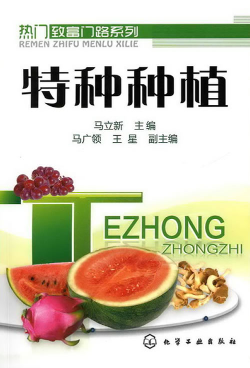 热门致富门路系列--特种种植