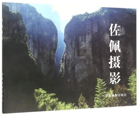 佐佩摄影 陈佐佩摄影【书】