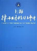 上海律师业务指引与参考 上海市律师协会【书】