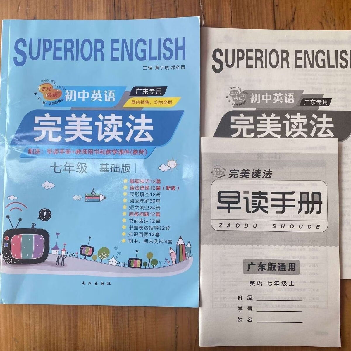 2023版 非凡 完美读法 七年级 基础版广东专用 七年级基础版广东（配送早读册和答案）