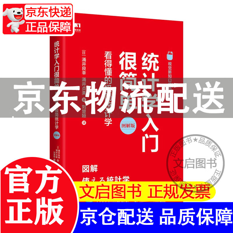 统计学入门很简单 看得懂的极简统计学