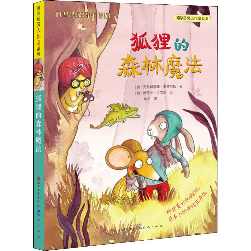 狐狸的森林魔法【特惠】