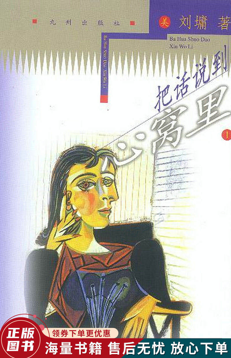 把话说到心窝里