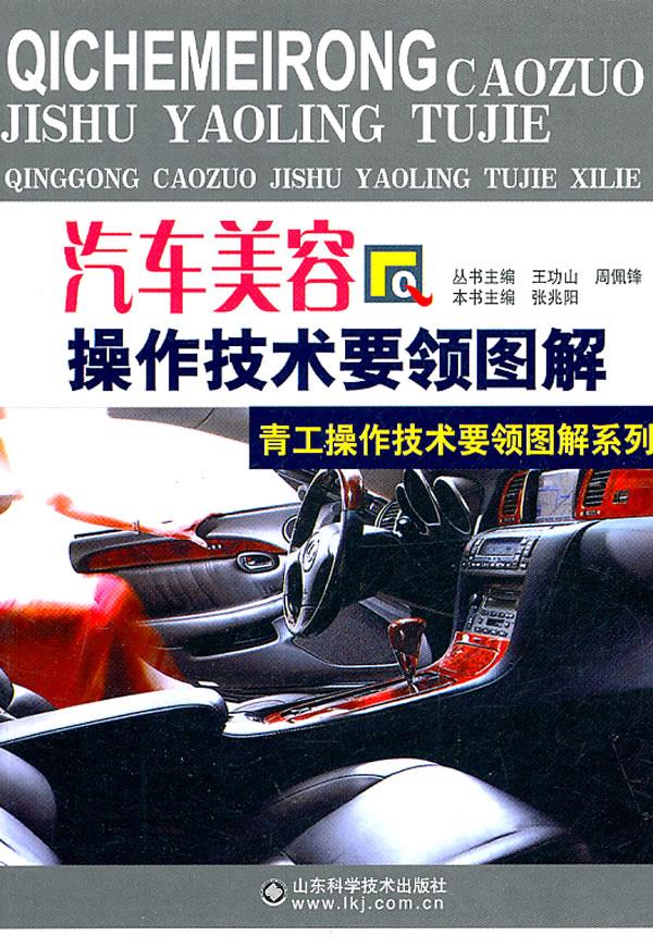 汽车美容操作技术要领图解