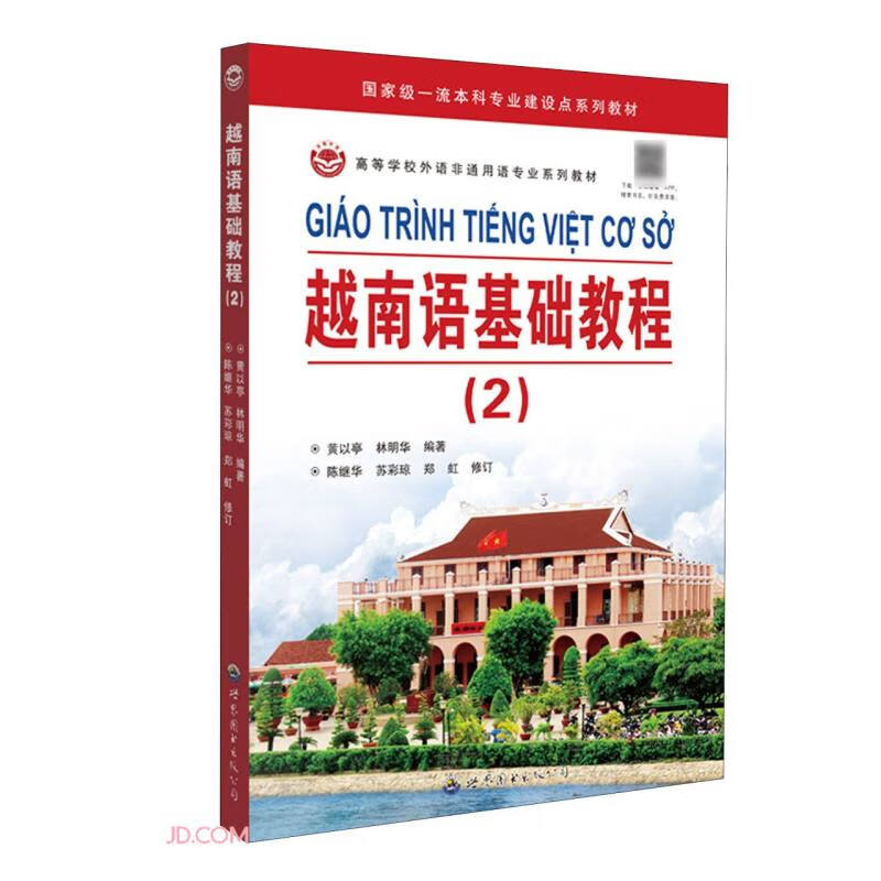 越南语基础教程（2）