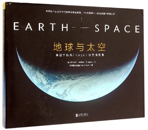 地球与太空(美国宇航局NASA珍贵摄影集)(精)
