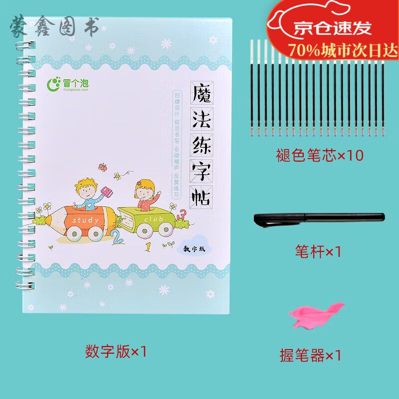 儿童凹槽练字帖硬笔书法幼儿园学前班小学生一年级楷书入门练字神器写字天天练习基础 全新 数字版1本送12件好礼