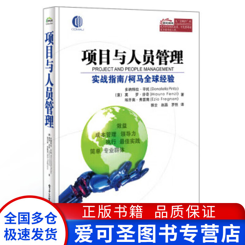 项目与人员管理（全彩） Donatella、【好书，下单速发】