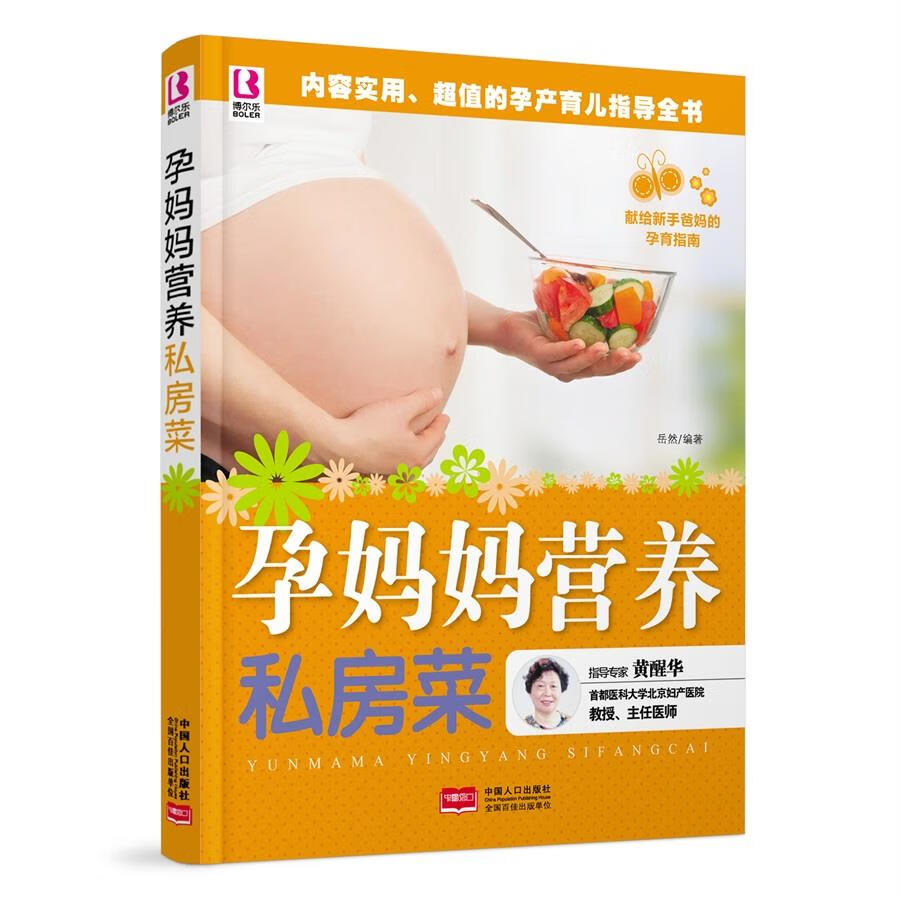 孕妈妈营养私房菜