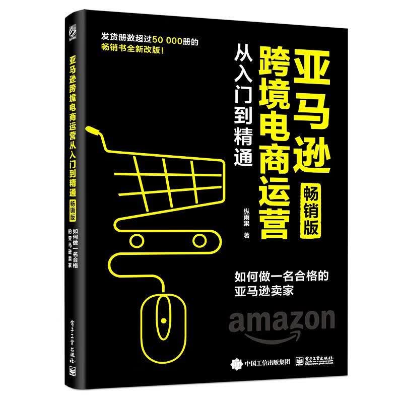 跨境电商运营从入门到精通：如何做一名合格的卖家