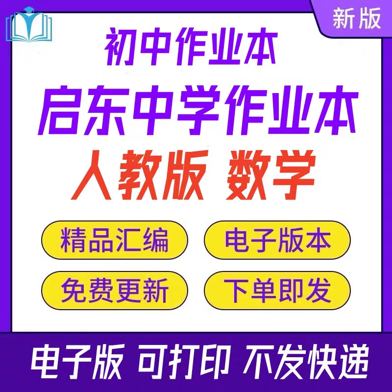 2023新版启东中学作业本数学基础检测学霸运算试卷压轴题电子版本 数学 七年级上