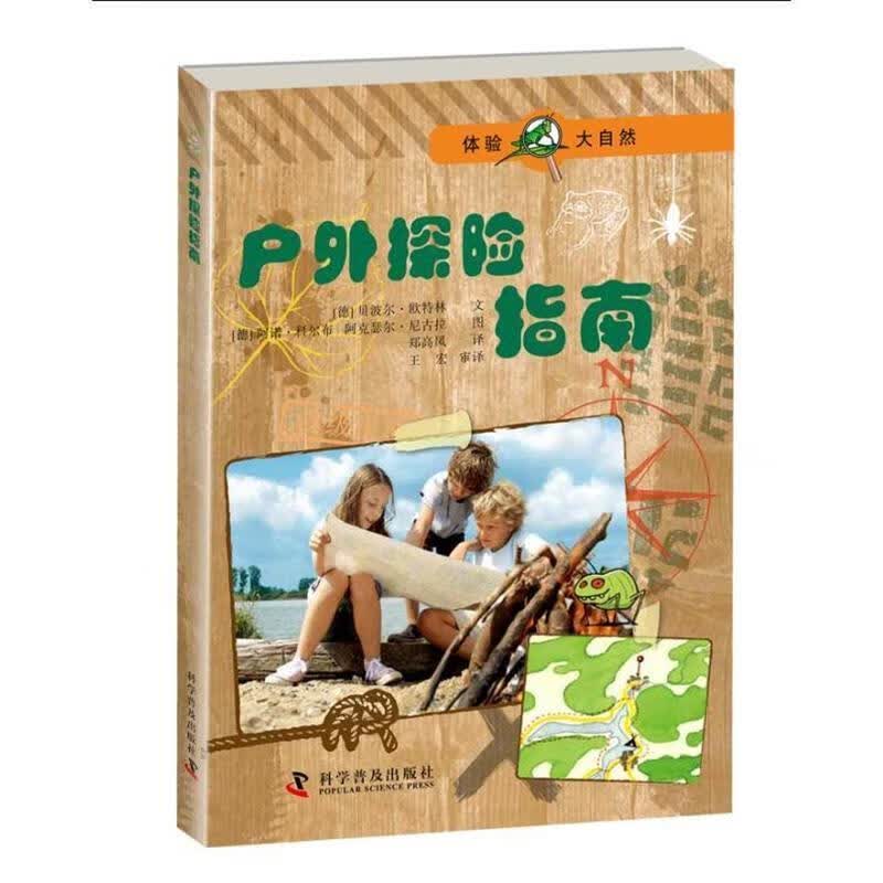 体验大自然—户外探险指南