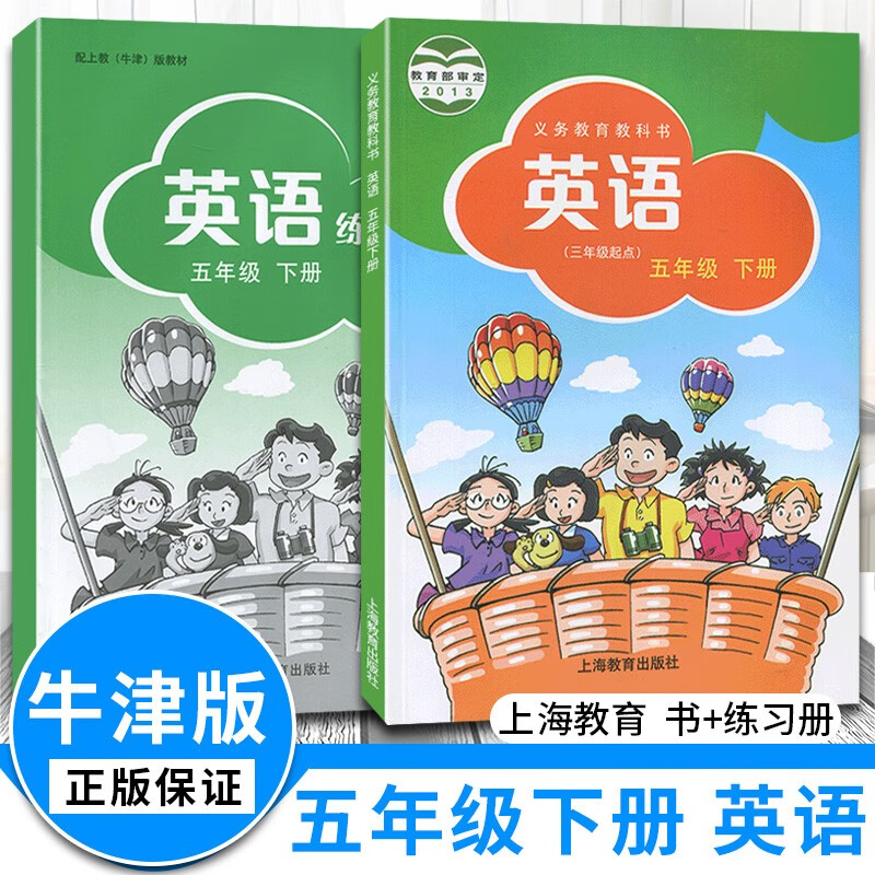 【沪教牛津版可选】牛津英语五年级上下册义务教科书+练习册沪教牛津全国版九年义务教育教材三年级起点小学5年级课本 牛津英语书+练习册 五年级下册