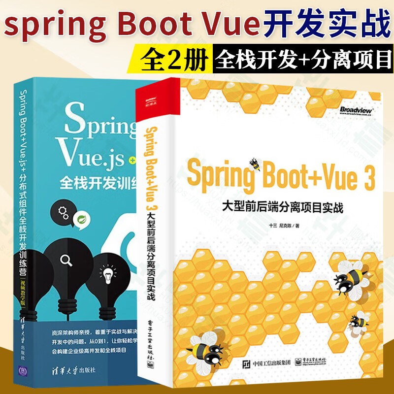 Spring Boot+Vue 3 大型前后端分离项目实战+分布式组件全栈开发训练营 编程语言与程序设计 计算机与互联网 曹宇 胡书敏 十三