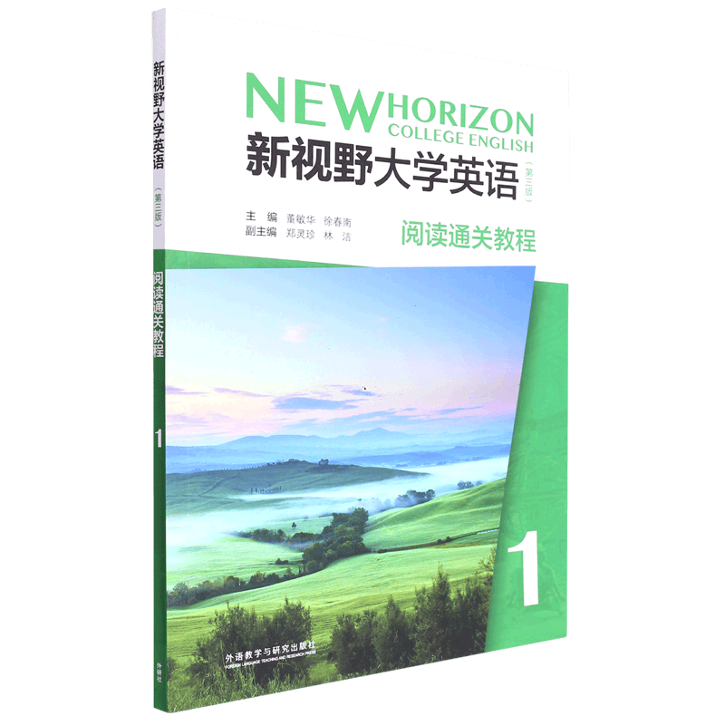 新视野大学英语<第三版>阅读通关教程(1)