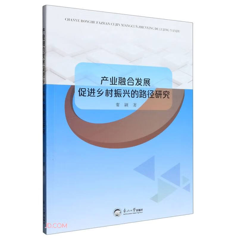 产业融合发展促进乡村振兴的路径研究