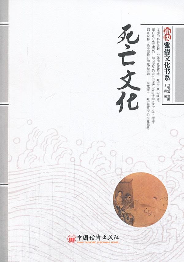 死亡文化