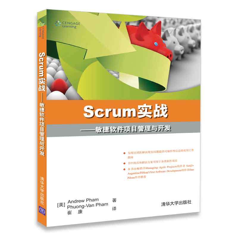 现货:Scrum实战——敏捷软件项目管理与开发9787302314639清华大学出版社