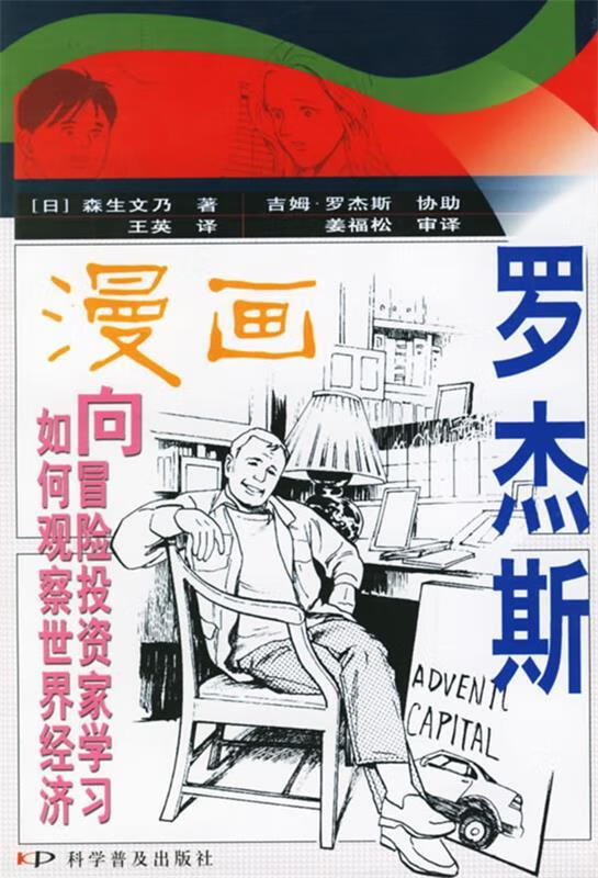 罗杰斯 (日)森生文乃 著,王英 译