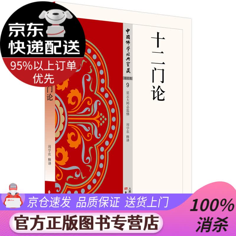 十二门论