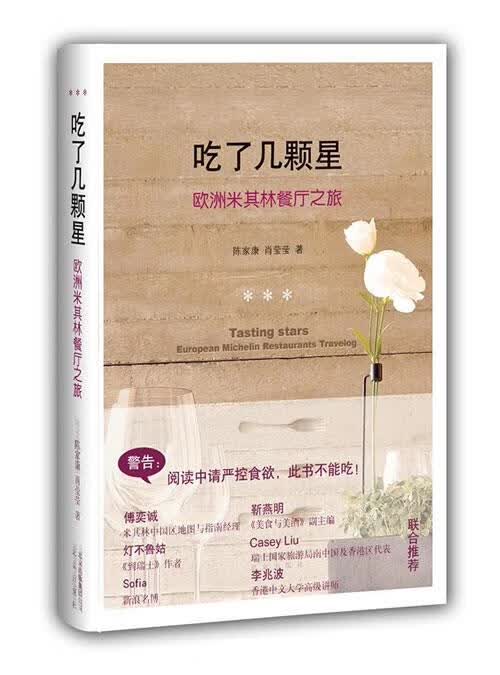 吃了几颗星:欧洲米其林餐厅之旅