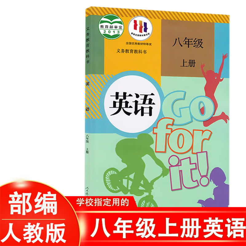 【陕西专用】2023新版初中2二8八年级上册全套课本教材教科书人教版语文政治生物英语北师大数学中图版地理苏科版物理 八年级上册书全套 人教版英语 八年级上