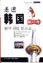 走进韩国脱口秀