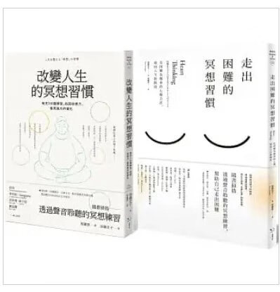 順豐!加藤史子《改變人生的冥想套書(共二冊)》幸福文化700