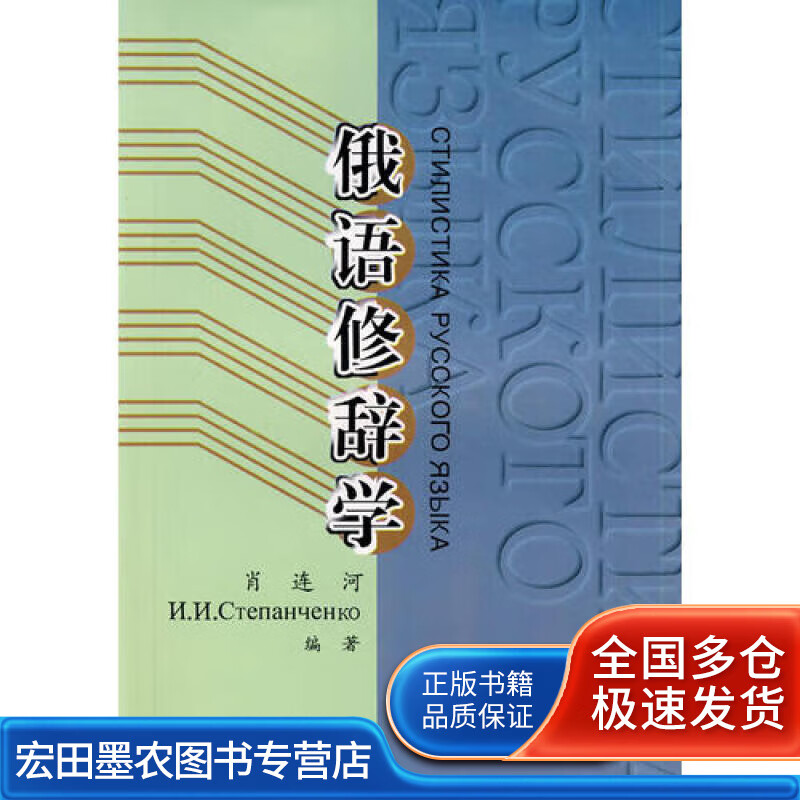 俄语修辞学【好书】