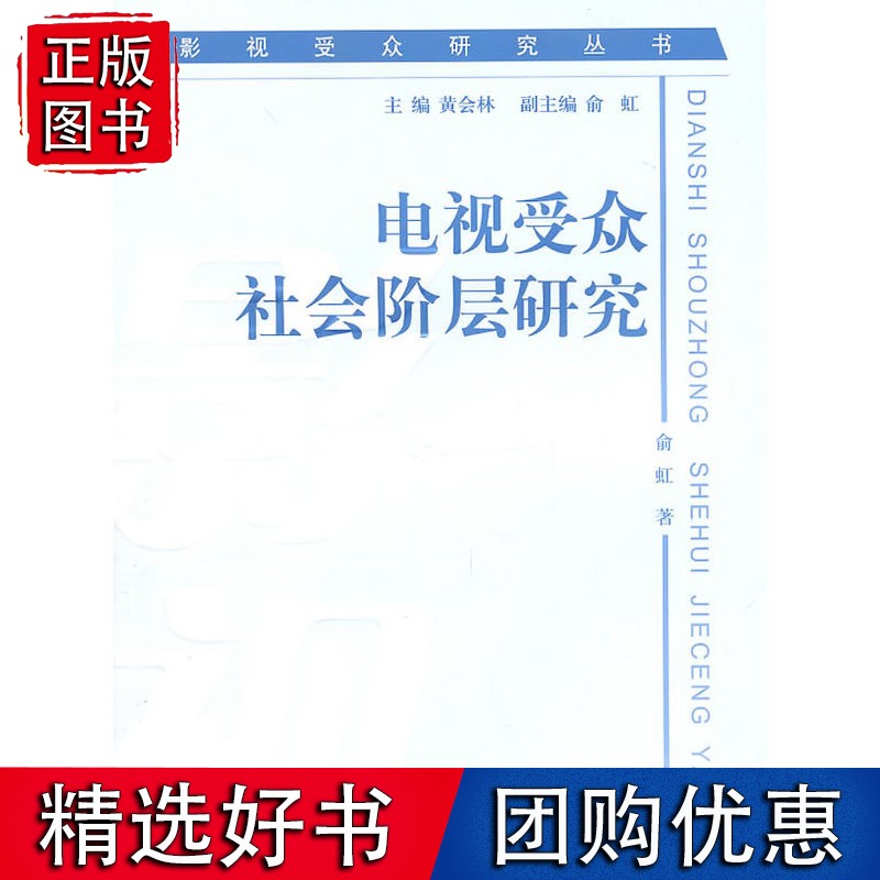 电视受众社会阶层研究