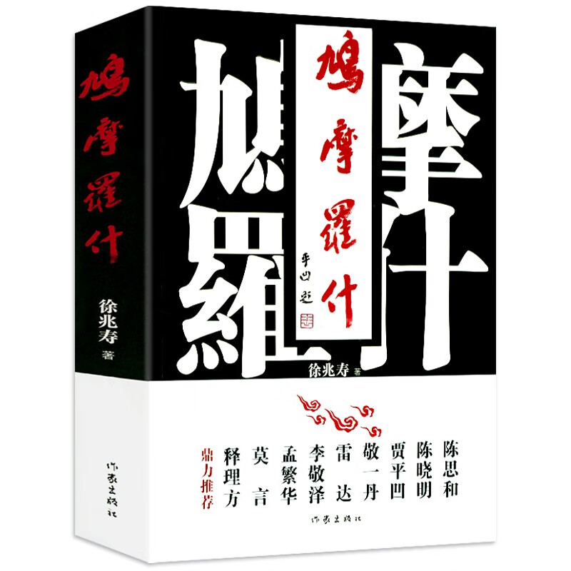 幸会鸠摩罗什 鸠摩罗什