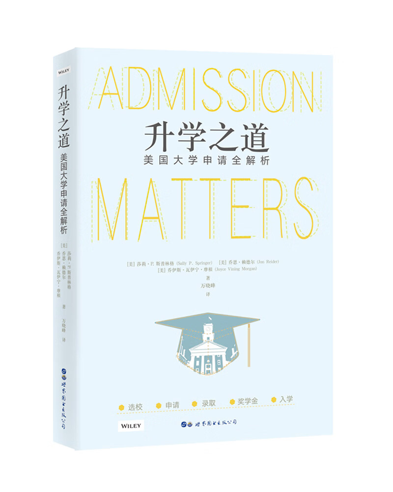 升学之道：美国大学申请全解析