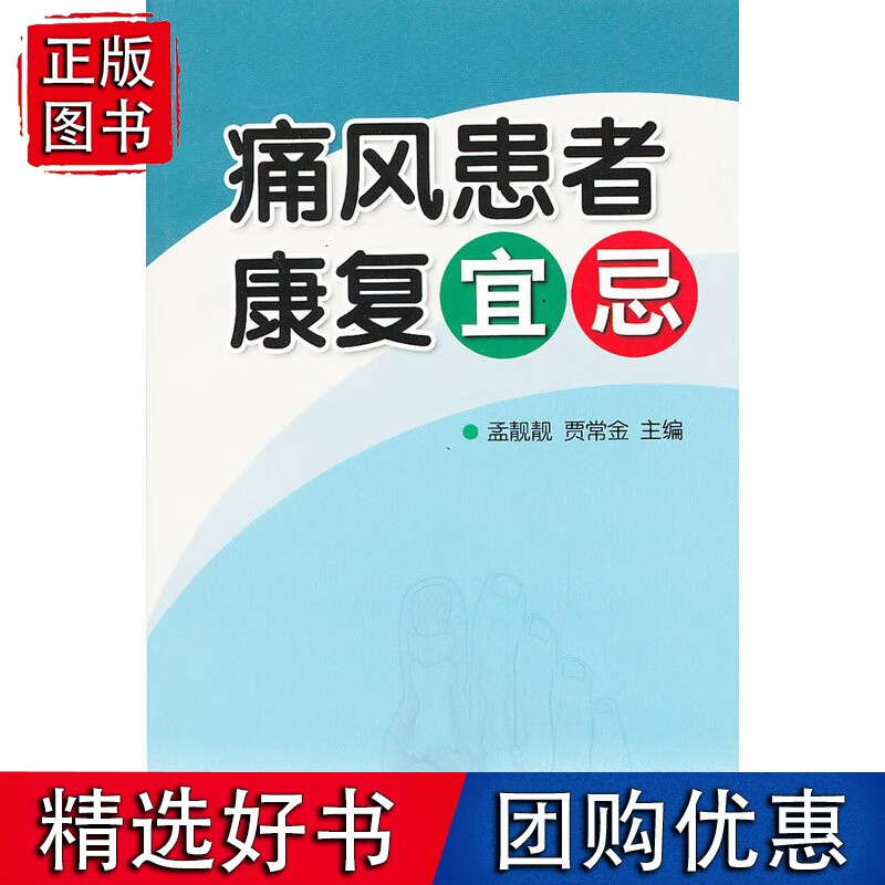 痛风患者康复宜忌
