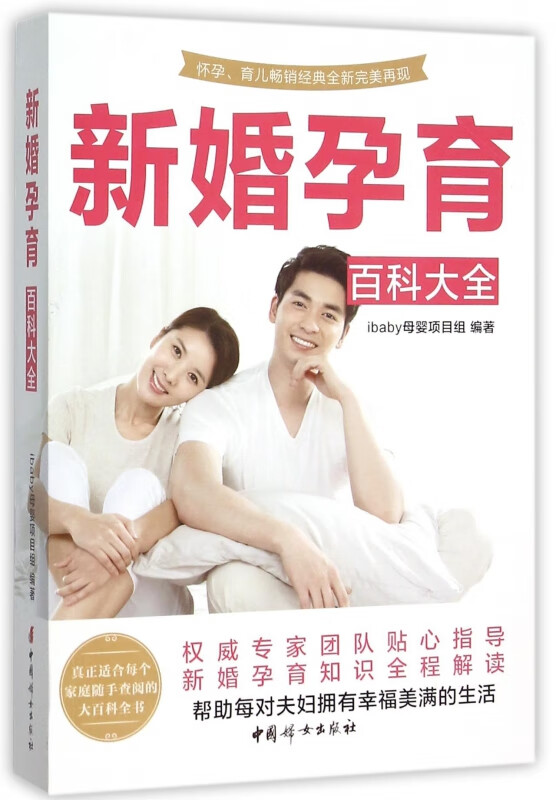 新婚孕育百科大全