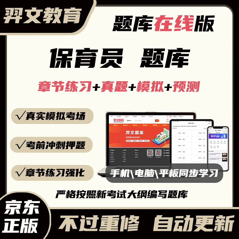 羿文教育电子版题库2023年保育员初级保育员 中级保育员 高级保育员五级四级三级保育员刷题软件题库资料题库练习考试题库APP题库 在线版 保育员-章节+真题+押题 2023年中级保育员（国家职业资格四