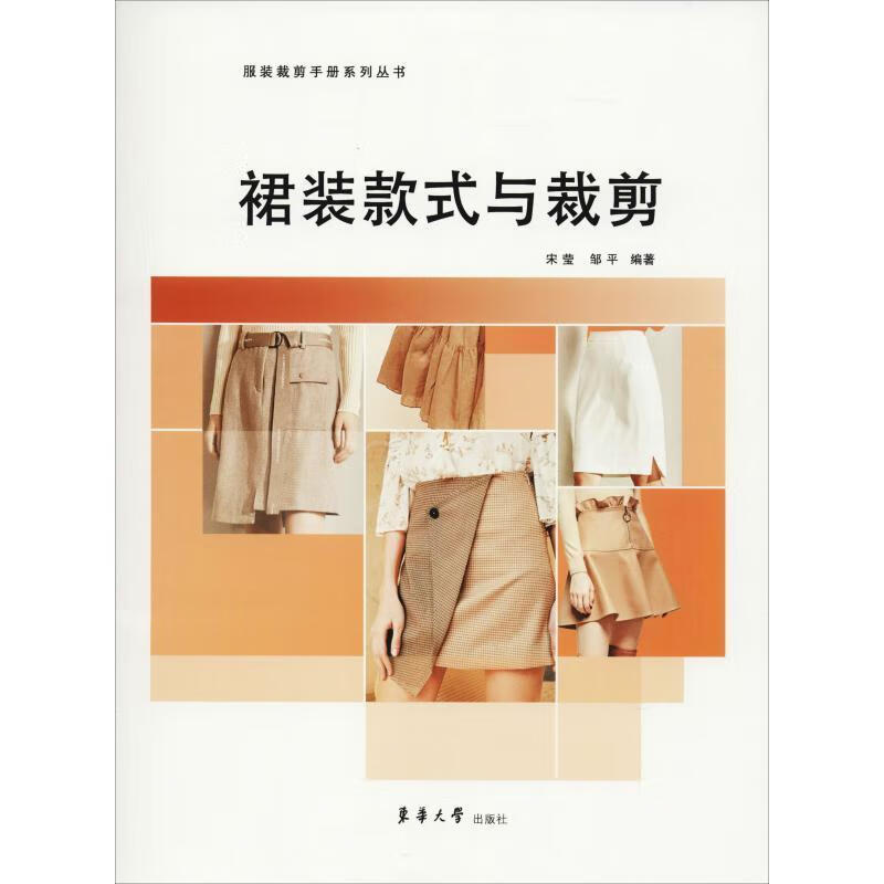 裙装款式与裁剪