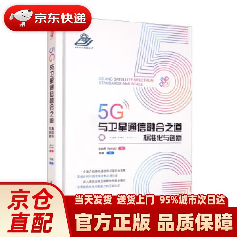 【新华】5G与卫星通信融合之道：标准化与创新