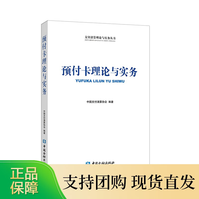 预付卡理论与实务
