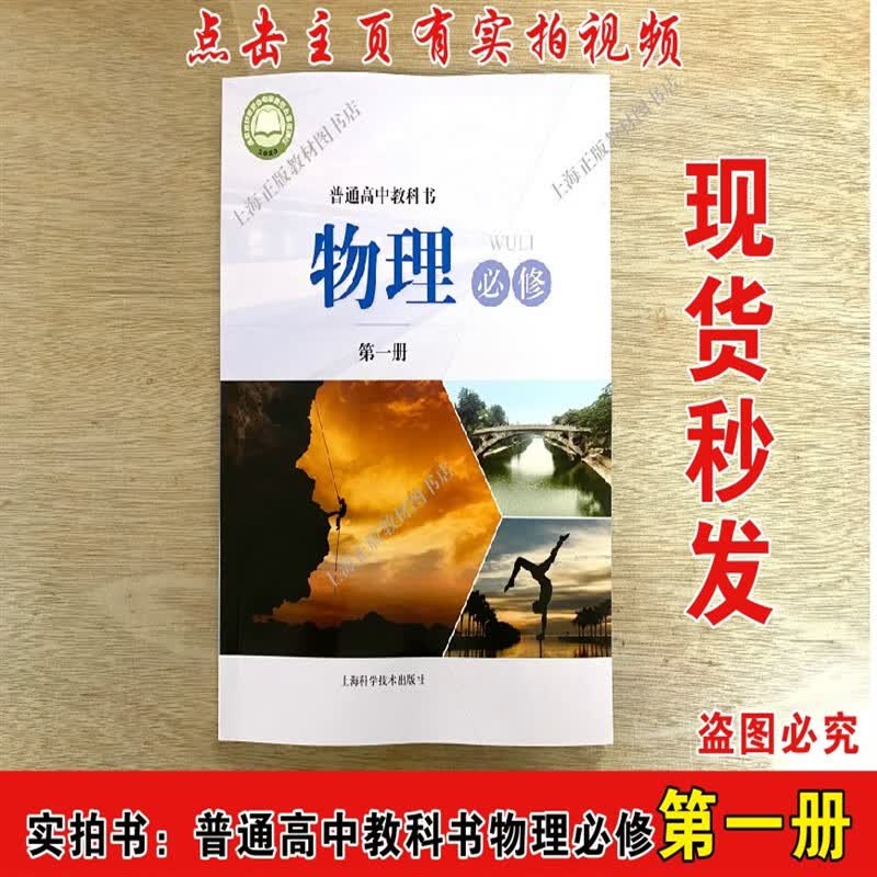 2023 新改版 沪教版上海高中教材课本数学+物理+化学 必修册 高一 物理 必修册