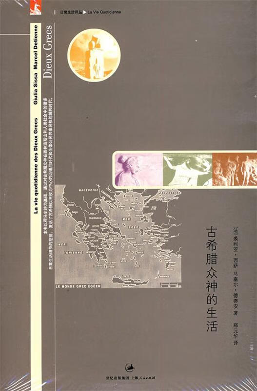 古希腊众神的生活