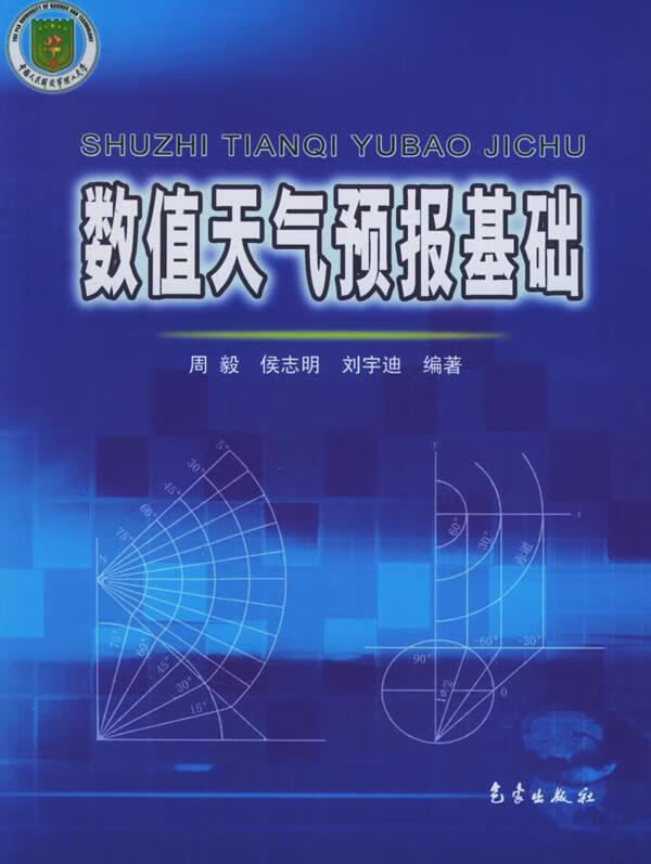 数值天气预报基础