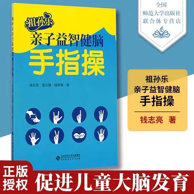 儿童入学成熟水平诊断量表 钱志亮 学龄前入学测试 3-6岁幼小衔接 [钱志亮]手指操 幼小衔接